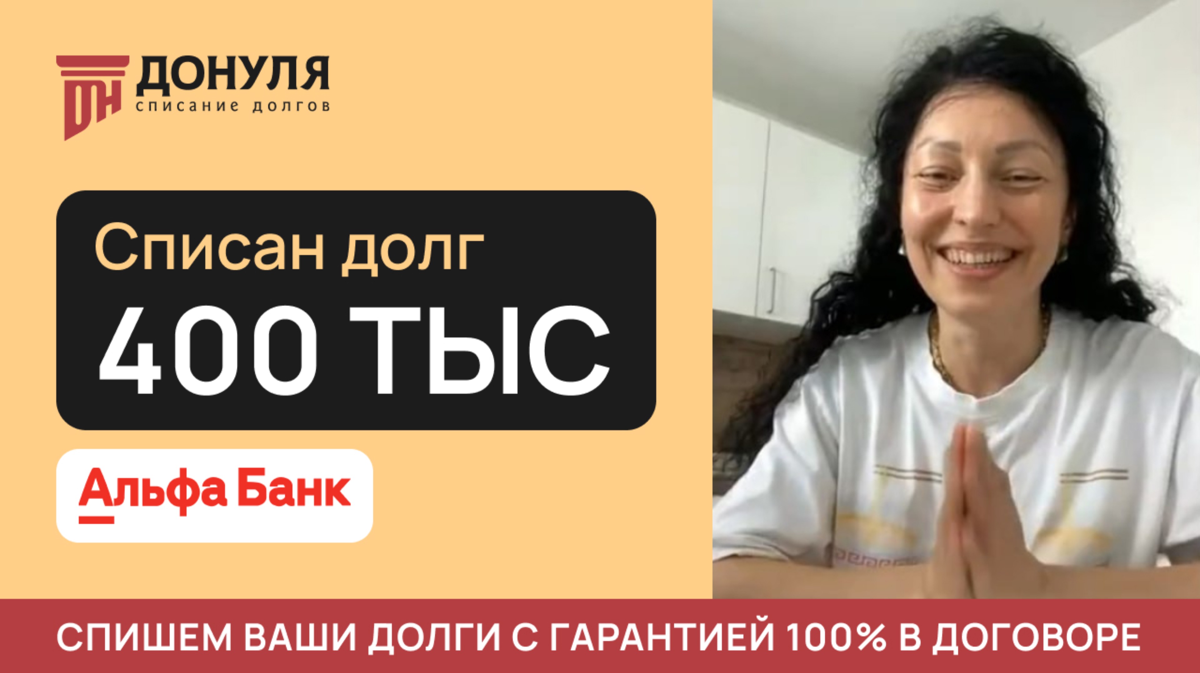 ОТЗЫВ НАШЕЙ КЛИЕНТКИ ИРИНЫ