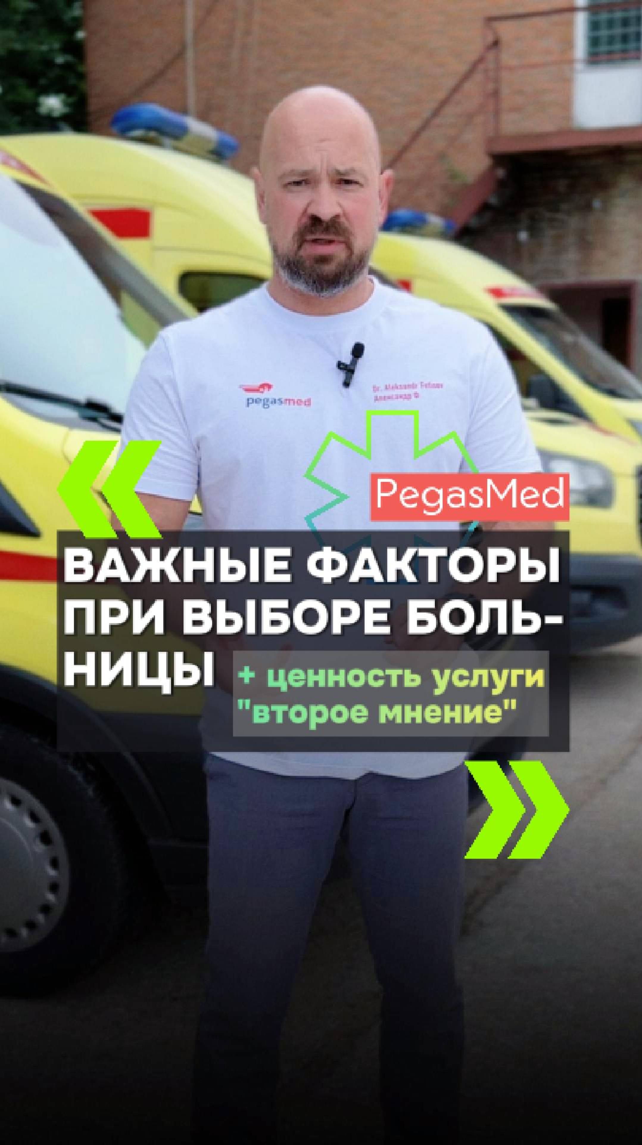 Какие факторы важны при выборе больницы? Важность услуги "Второе мнение"