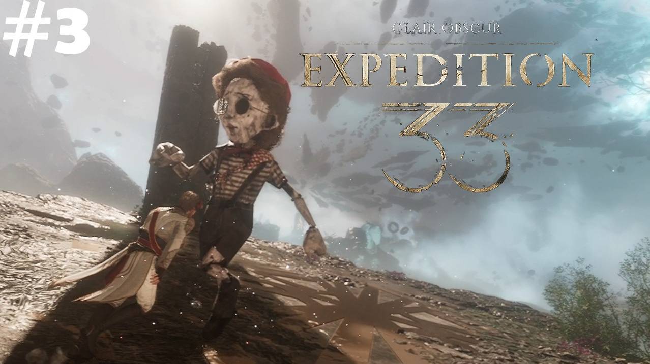 Clair Obscur: Expedition 33 — Мимик-багет и новый меч для Гюстава! | Прохождение #3 #Expedition33