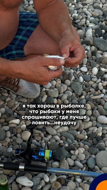 Знаю все секретные места, где рыба прячется от рыбаков!