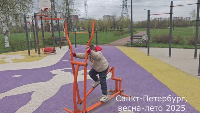 Внуки на детских площадках (Санкт-Петербург, весна-лето 2025)