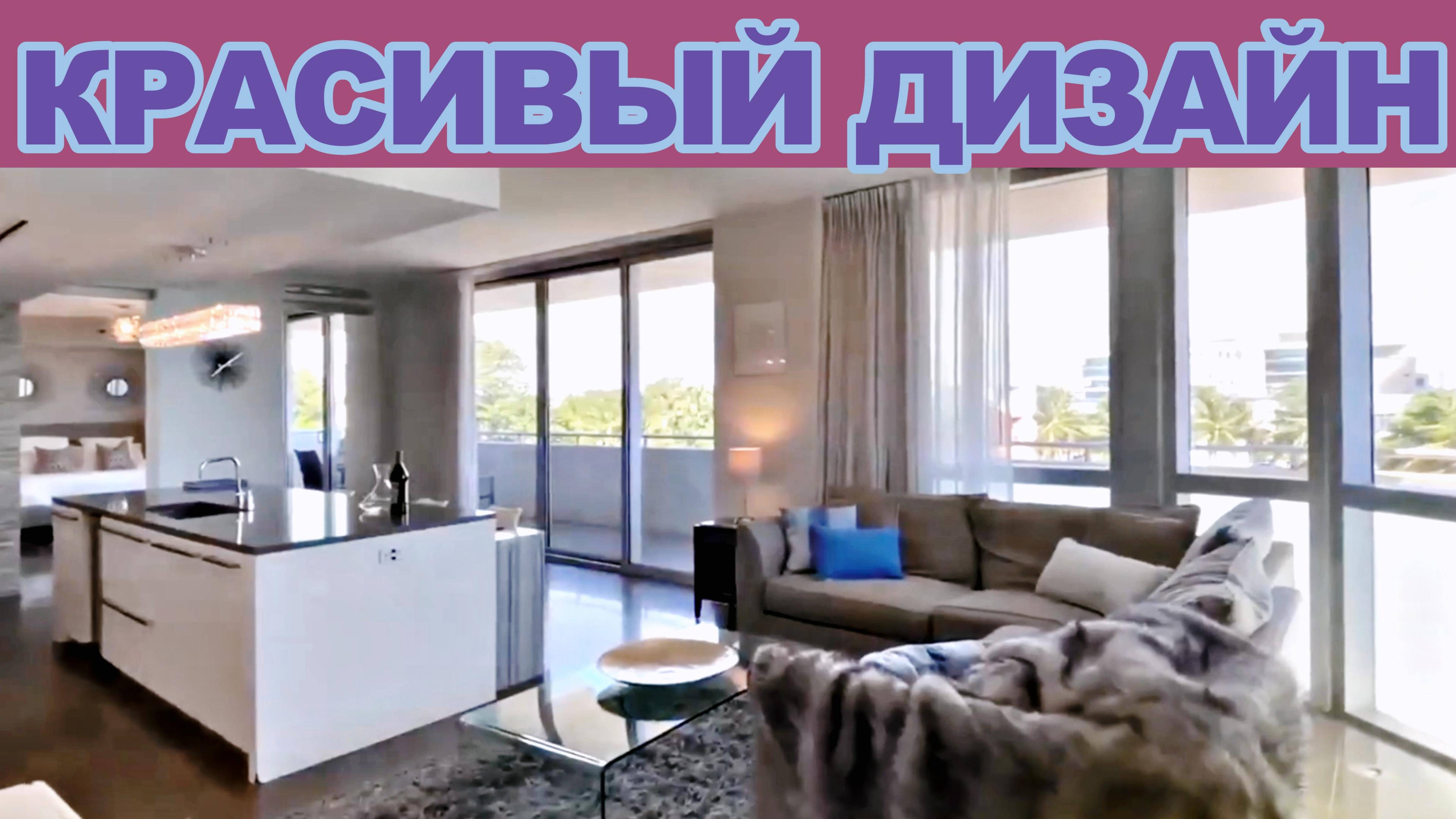 100 дизайнерских идей для дома! ЭКСКУРСИЯ ПО РОСКОШНОМУ ДОМУ