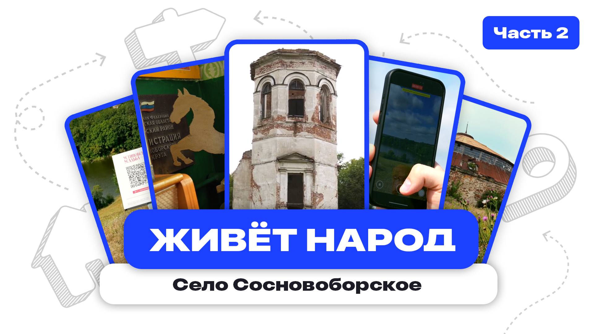 Живёт народ | с. Сосновоборское Петровский район. Часть 2