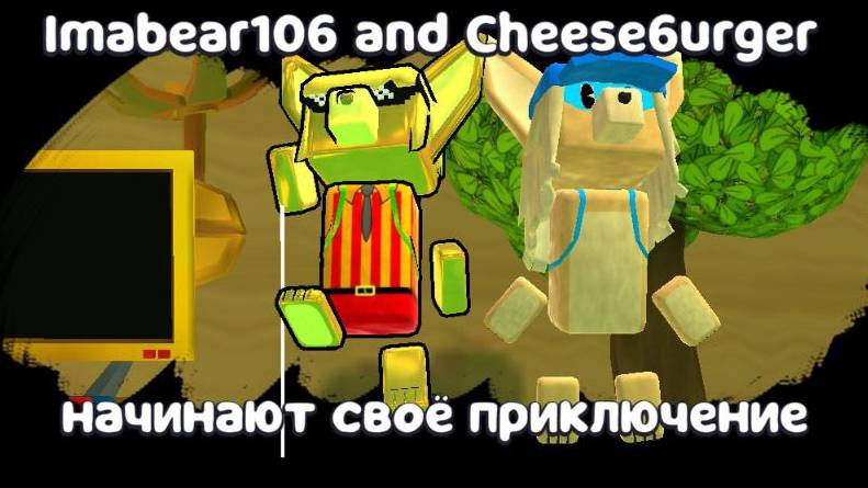 Супер Беар Адвенчер/мультиплеер с Элизабет/Super Bear IMABEAR