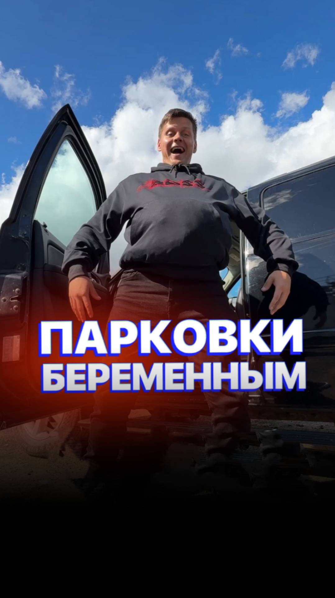 Парковки для БЕРЕМЕННЫХ? 😁