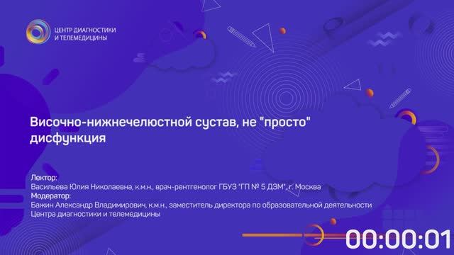 Височно-нижнечелюстной сустав, не просто дисфункция