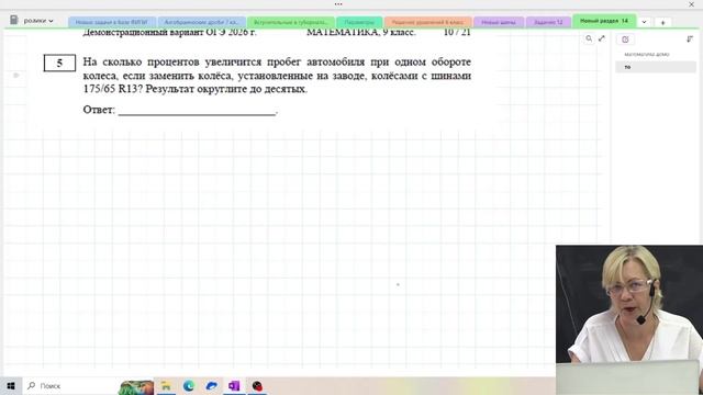 Демонстрационный вариант ОГЭ 2026 / Первая часть / Подготовка к ОГЭ