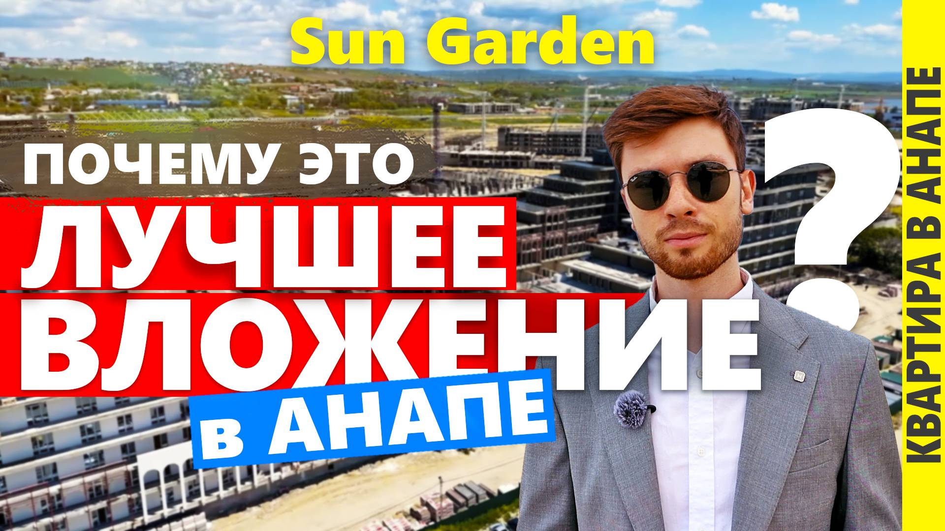 Sun Garden Hotel & Spa Лучшее вложение денег в Анапу?