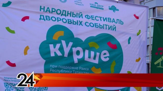 Күршефест