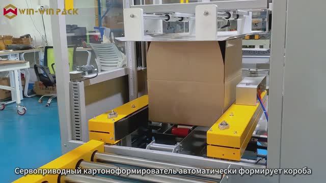 Тест автоматизированной упаковочной линии | Сервоприводный картоноформирователь и полуавтоматический