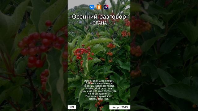 Югана - Осенний разговор
