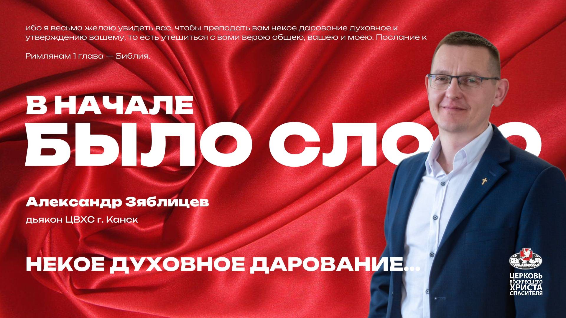 Некое духовное дарование