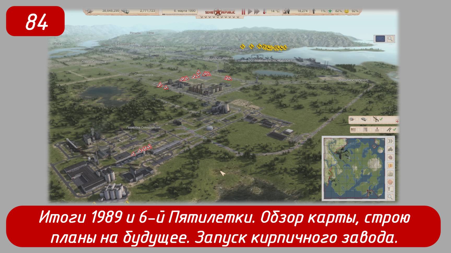 Soviet Republic. Эпизод 84. Итоги 1989 и 6-й пятилетки, запуск кирпичного завода.
