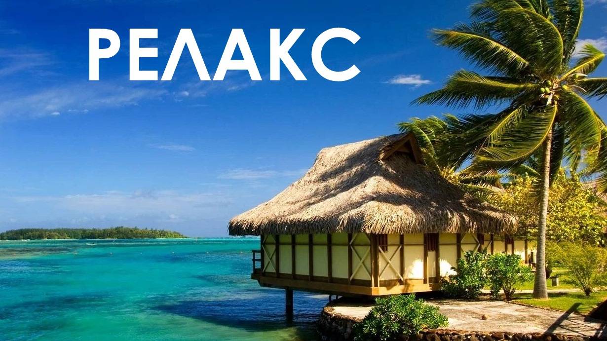 Успокаивающая Музыка Шум Моря Чайки - 180 минут релаксации.