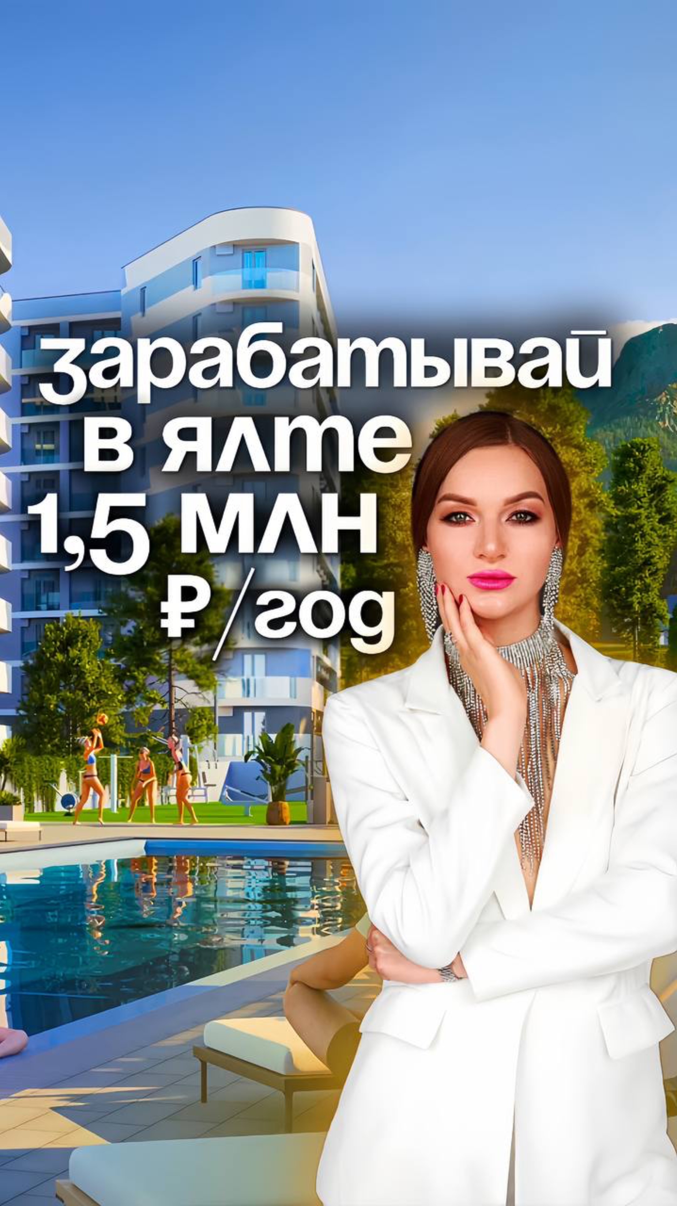 Купить недвижимость в Ялте: апартаменты с доходом до 1,5 млн ₽ и видом на море.