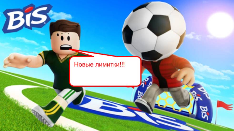 Morum BIS Новая ЛИМИТКА!!! Стадион на голову.