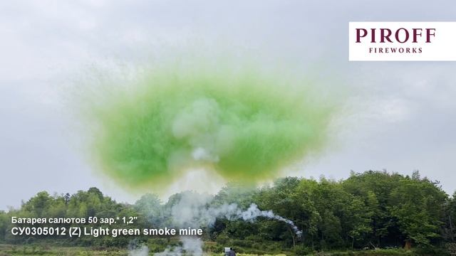 Дневной веерный салют Неоново- зеленый дым лапша СУ0305012-НЗ  Light green smoke mine 50 залпов 1,2