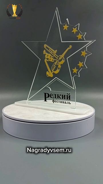 Награды из стекла со звездами