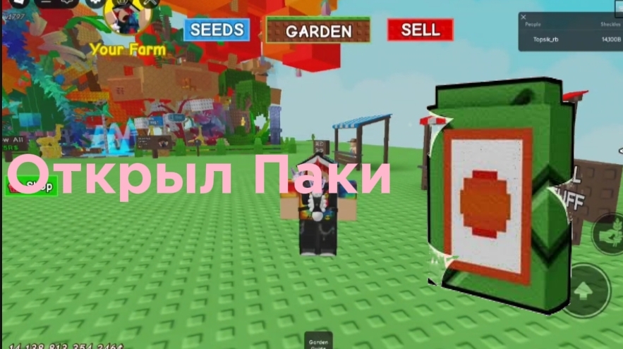 Я ОТКРЫЛ НОВЫЕ СИД ПАКИ В ГРО Э ГАРДЕН В РОБЛОКС!