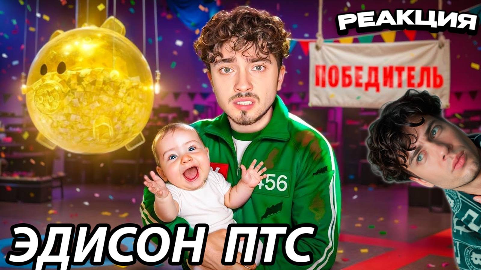 ЭДИСОН МОЙ РЕБЁНОК ВПЕРВЫЕ ПОБЕДИЛА В ИГРЕ В КАЛЬМАРА 3 МАЙНКРАФТ! ХЕРЕЙД НАТАХА КЛАЙП БИШКА РЕАКЦИЯ