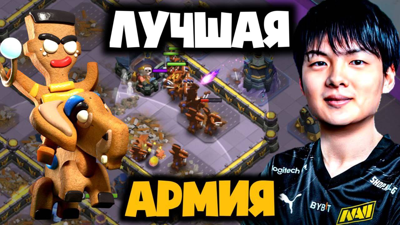 МИКС STARSа ТАЩИТ! Лучшая армия с Новым временным юнитом - Всаднице на Баране! Легкие Три Звезды!