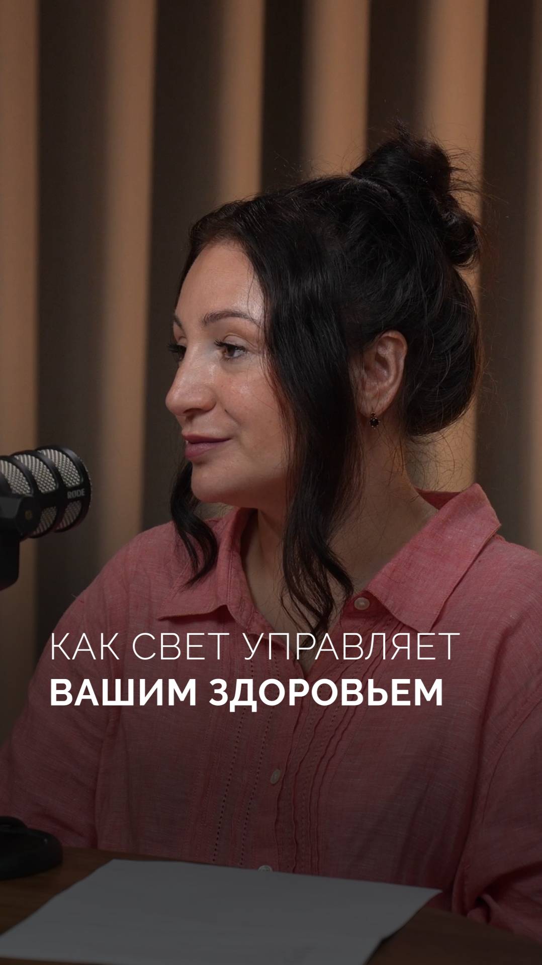 Как свет управляет вашим здоровьем