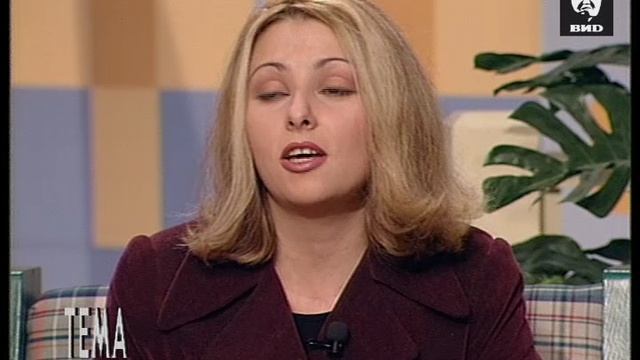 Тема 28.01.1997