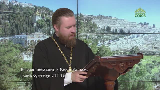 Читаем Апостол. 27 августа 2025