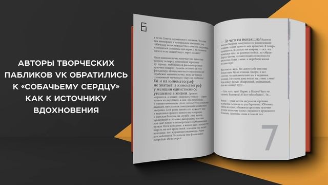 «Собачье сердце», Михаил Булгаков