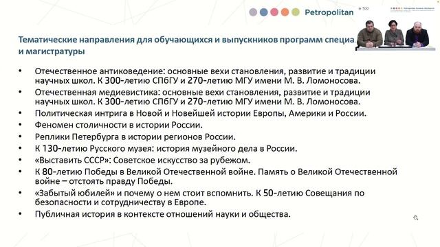 Лекция-консультация (направление «История»)