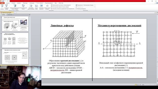 Материкаловедение, лекция №1 Атомно-кристаллическое строение металлов (часть №2)