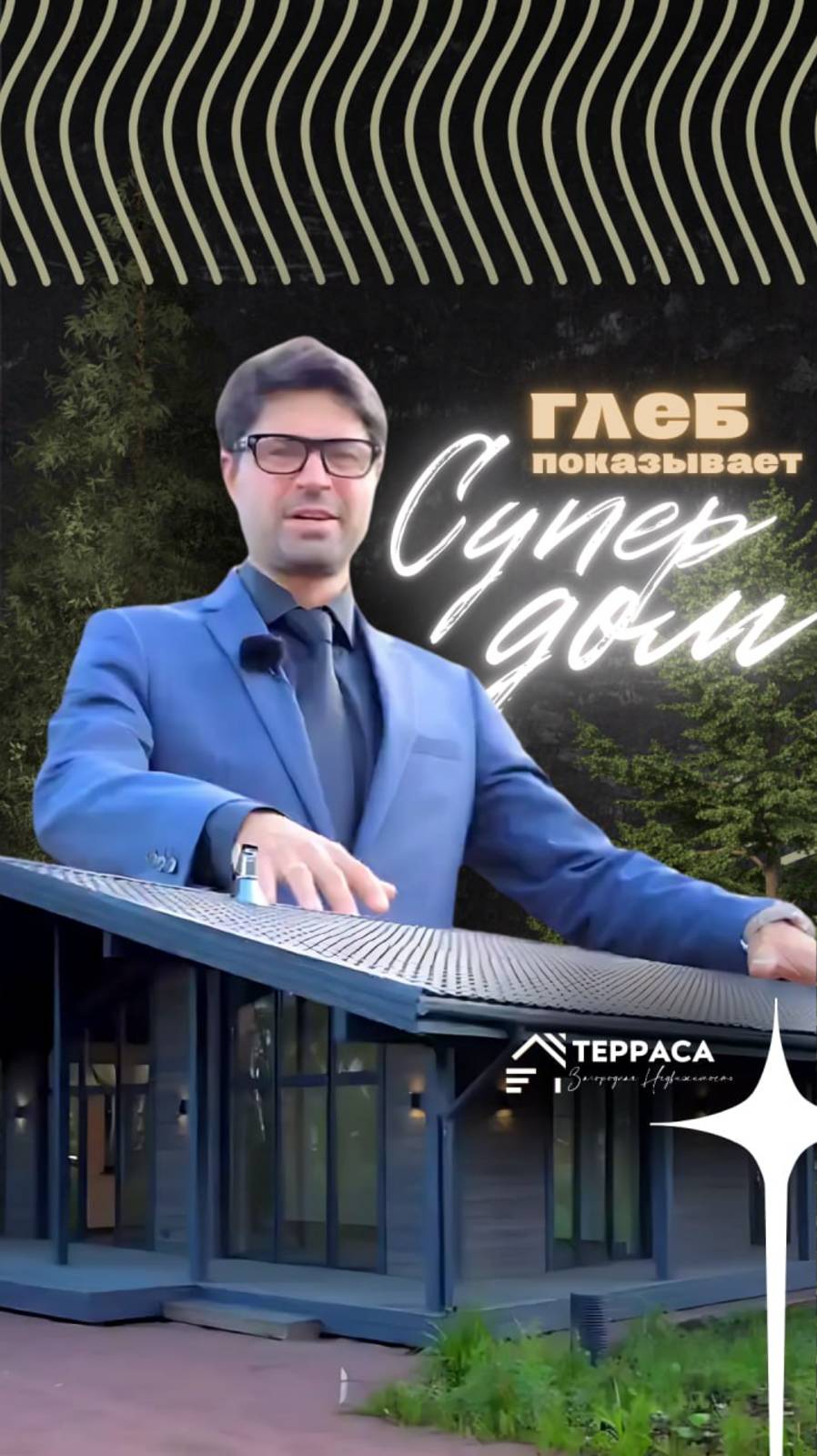 Глеб показывает СУПЕР ДОМ 🤩