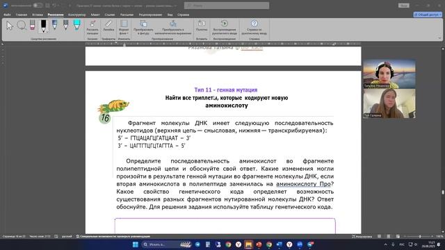 ТМ РНК