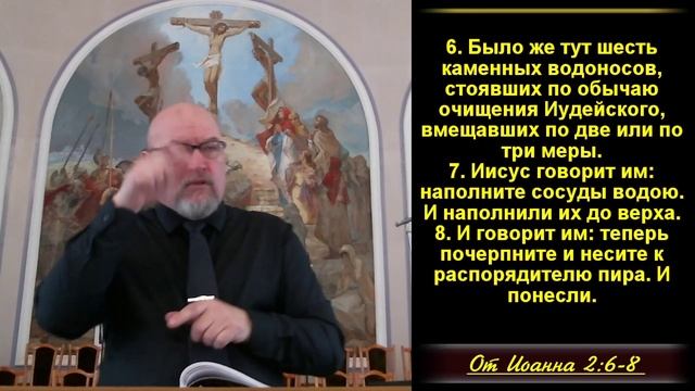 7 часть. Первое чудо Христа: превращение воды в вино. Ин.2:1-11
