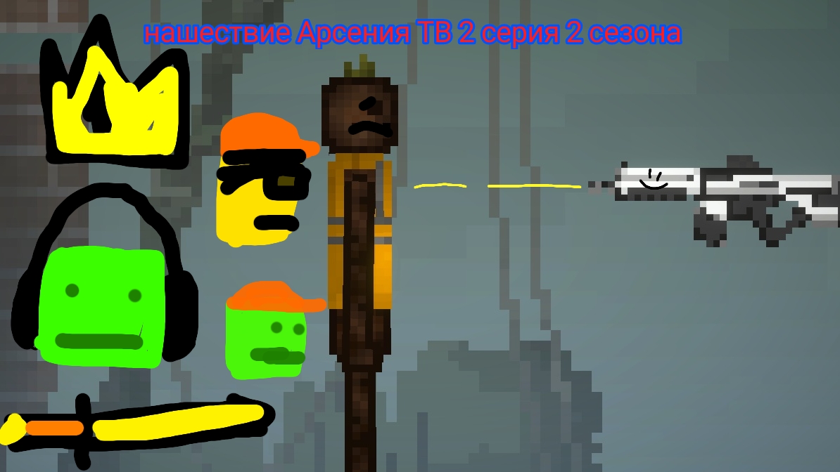 нашествие Арсения тв 2 серия 2 сезона