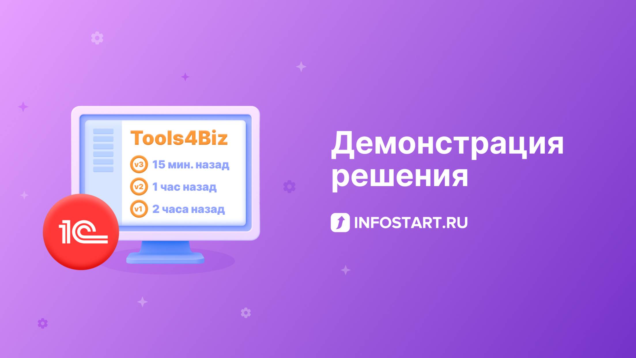 Tools4Biz решение по хранению истории версий объектов 1С