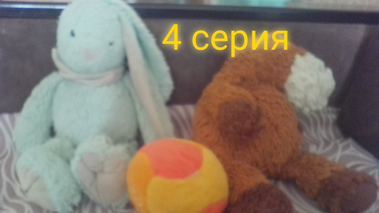 неосторожный путь 4 серия "новая неприятнысть"