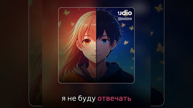 ну и что