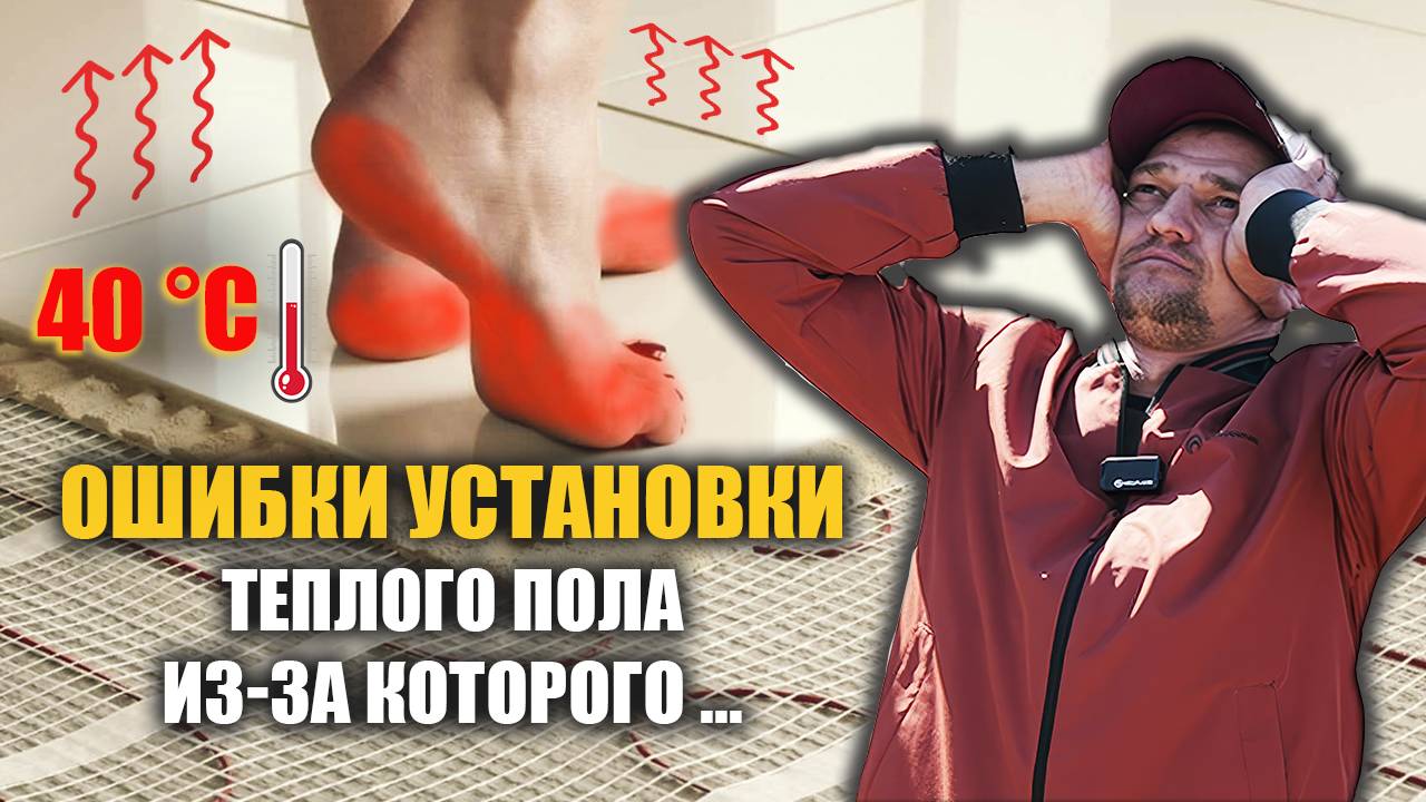 Установка теплых полов: Пошаговое руководство #стройка #строительстводомов