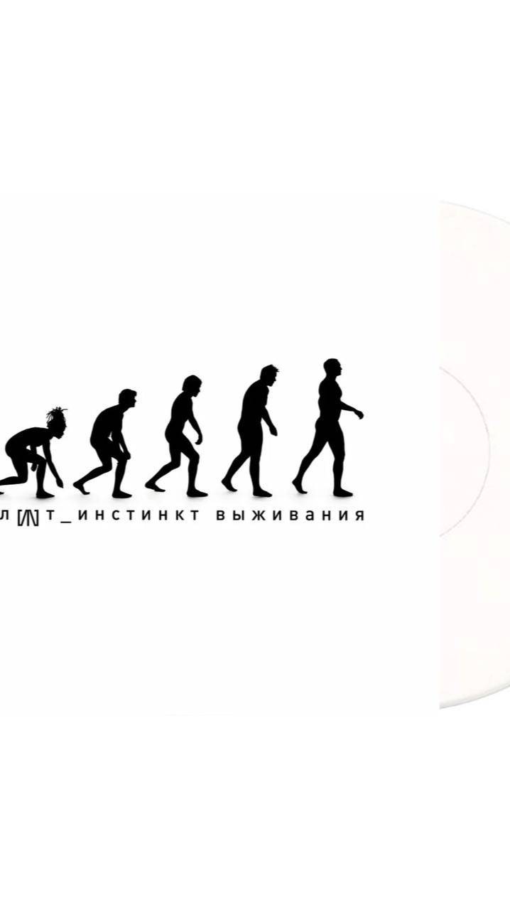 СЛОТ – Инстинкт выживания｜Белый винил, который нельзя упустить