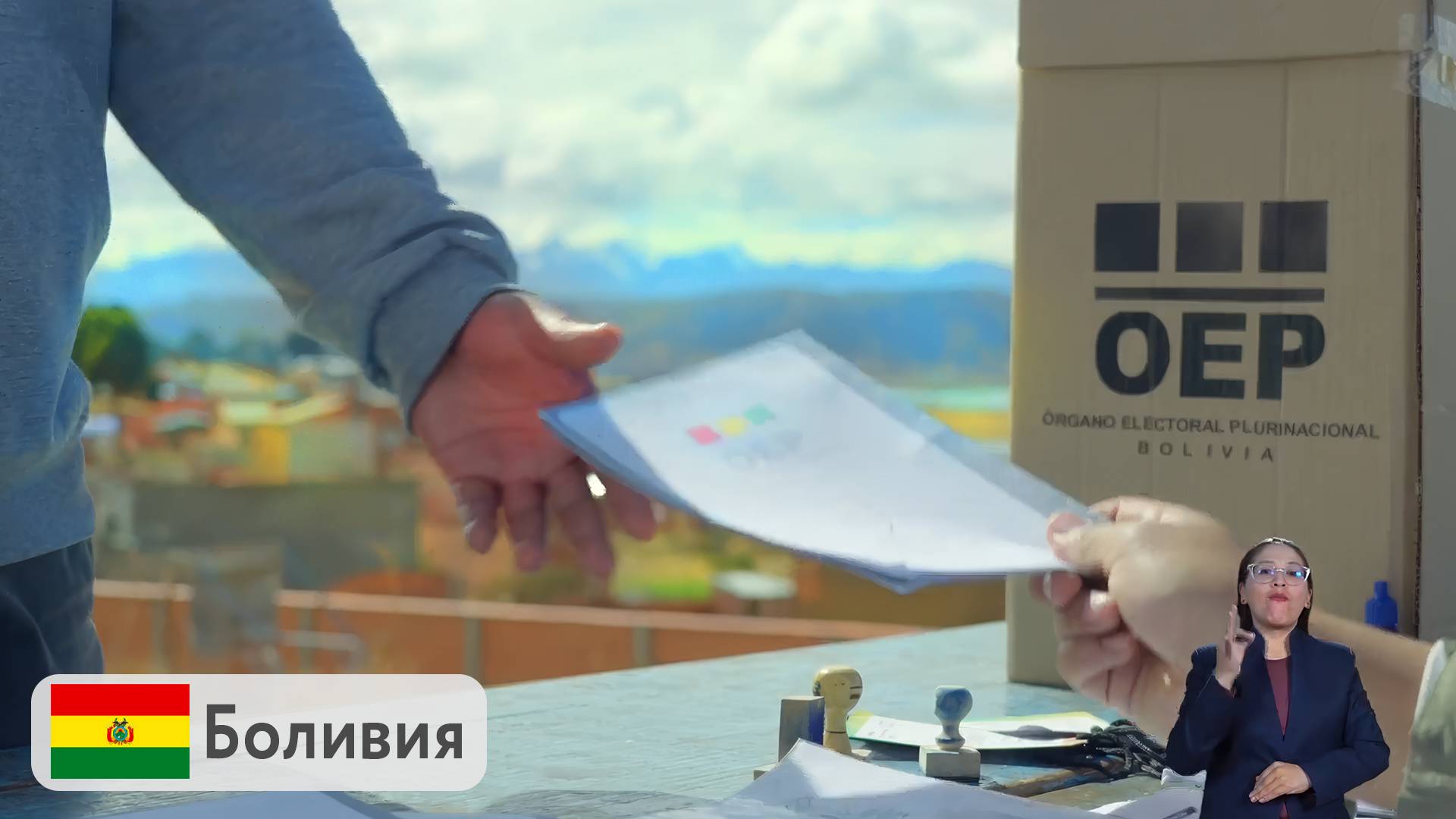 Выборы в Многонациональном Государстве Боливия 17 августа 2025 года