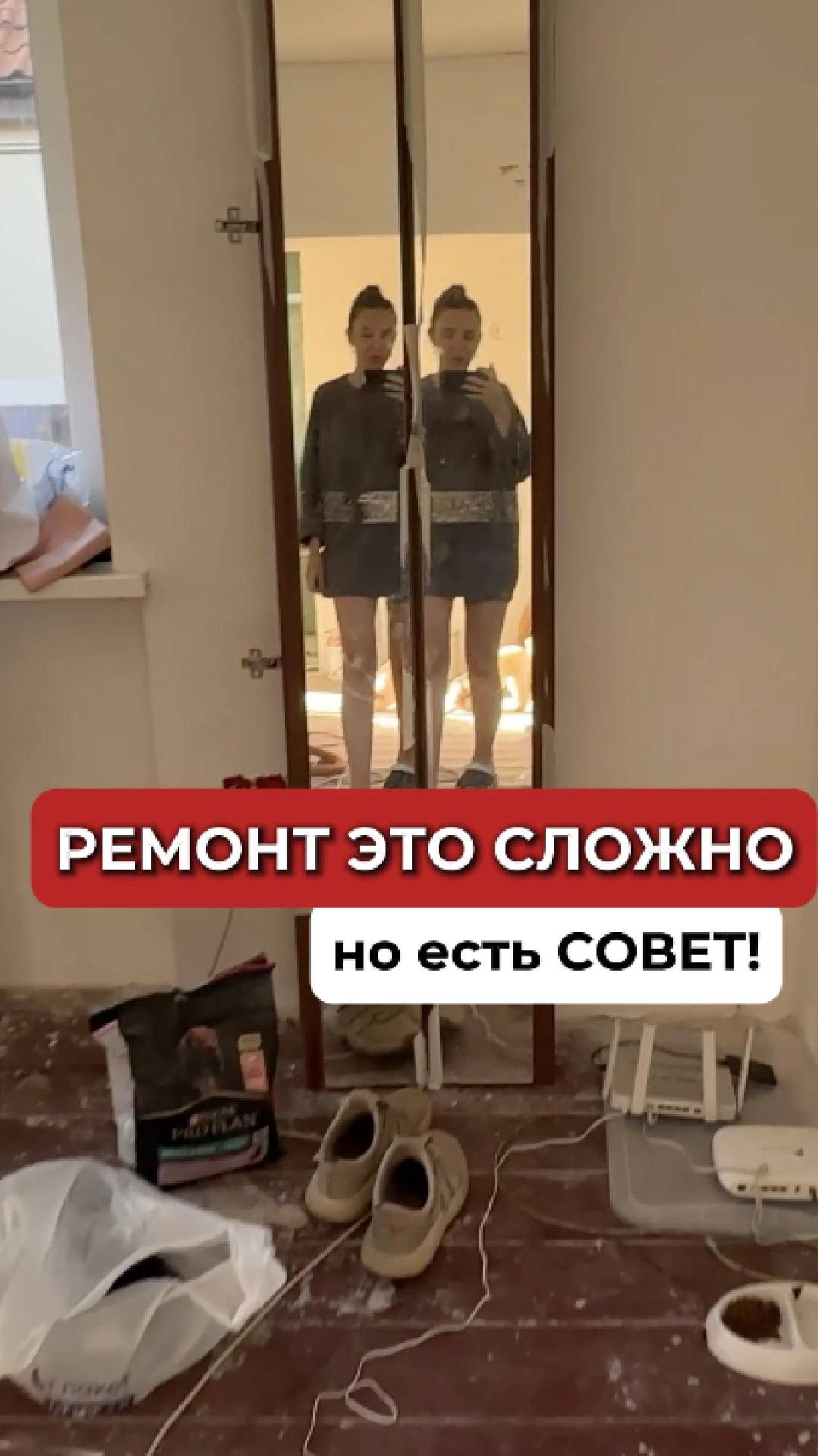Ошибки в ремонте можно исправить. А отношения?