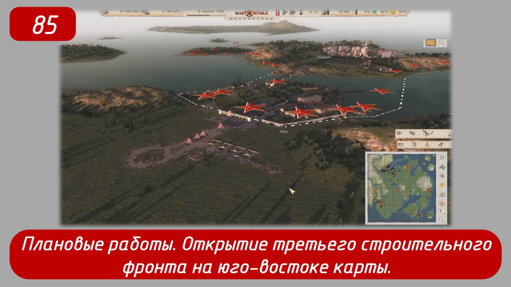 Soviet Republic. Эпизод 85. Плановые работы, открытие третьего строительного фронта.