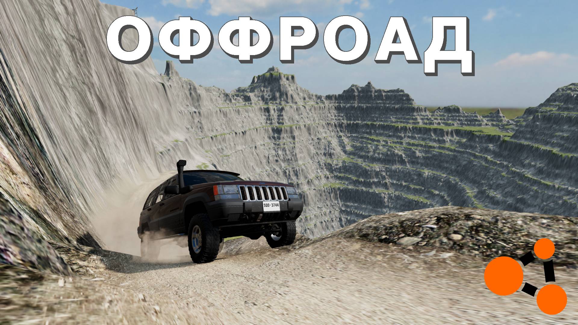 ПРОХОЖУ ОЧЕНЬ СЛОЖНОЕ ОФФРОАД ИСПЫТАНИЕ ( BeamNG.Drive )
