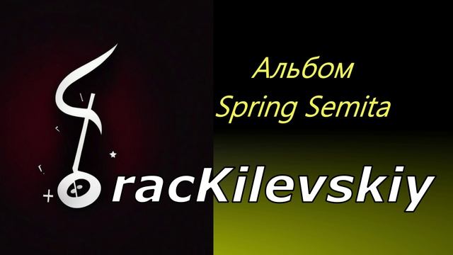 8 TracKilevskiy - Spring Semita