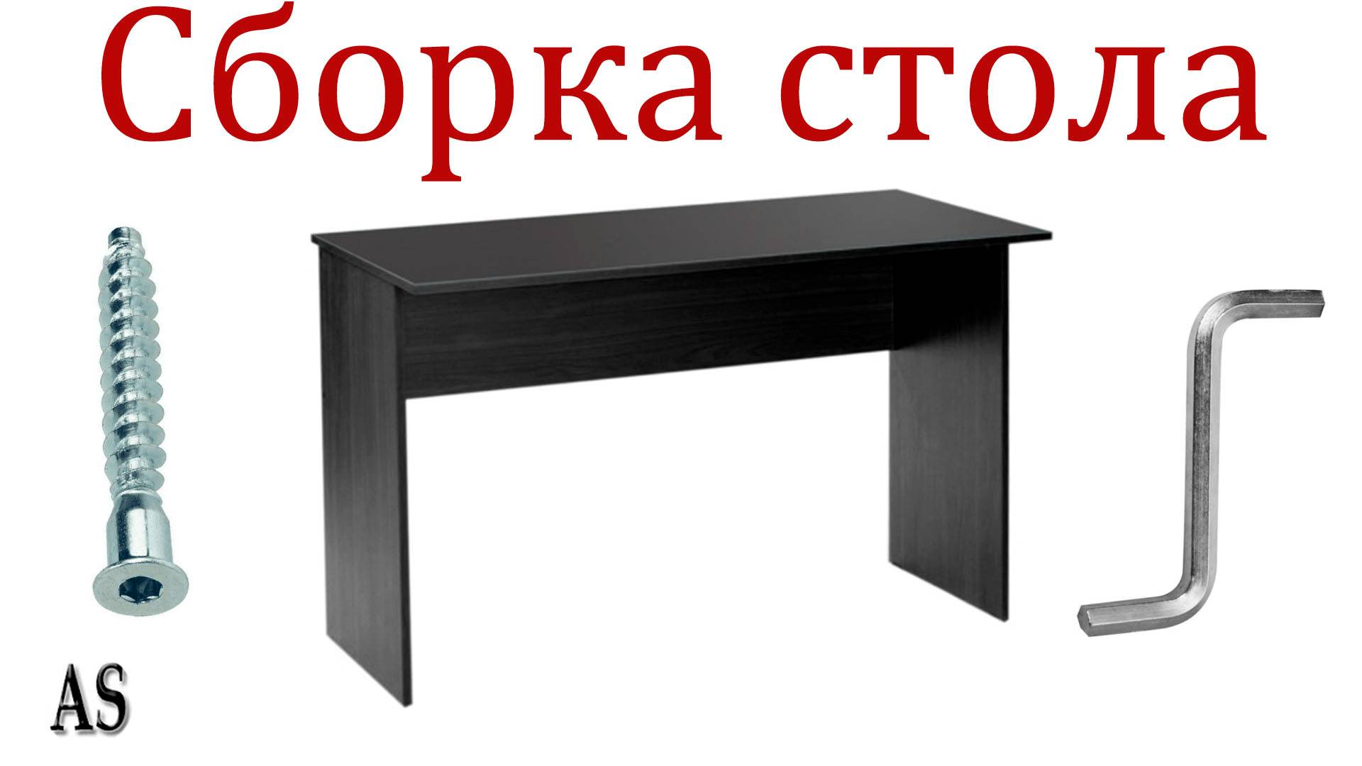 Собрал письменный стол своими руками!