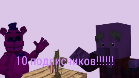 Юбилейное видео в честь 10 подписчиков