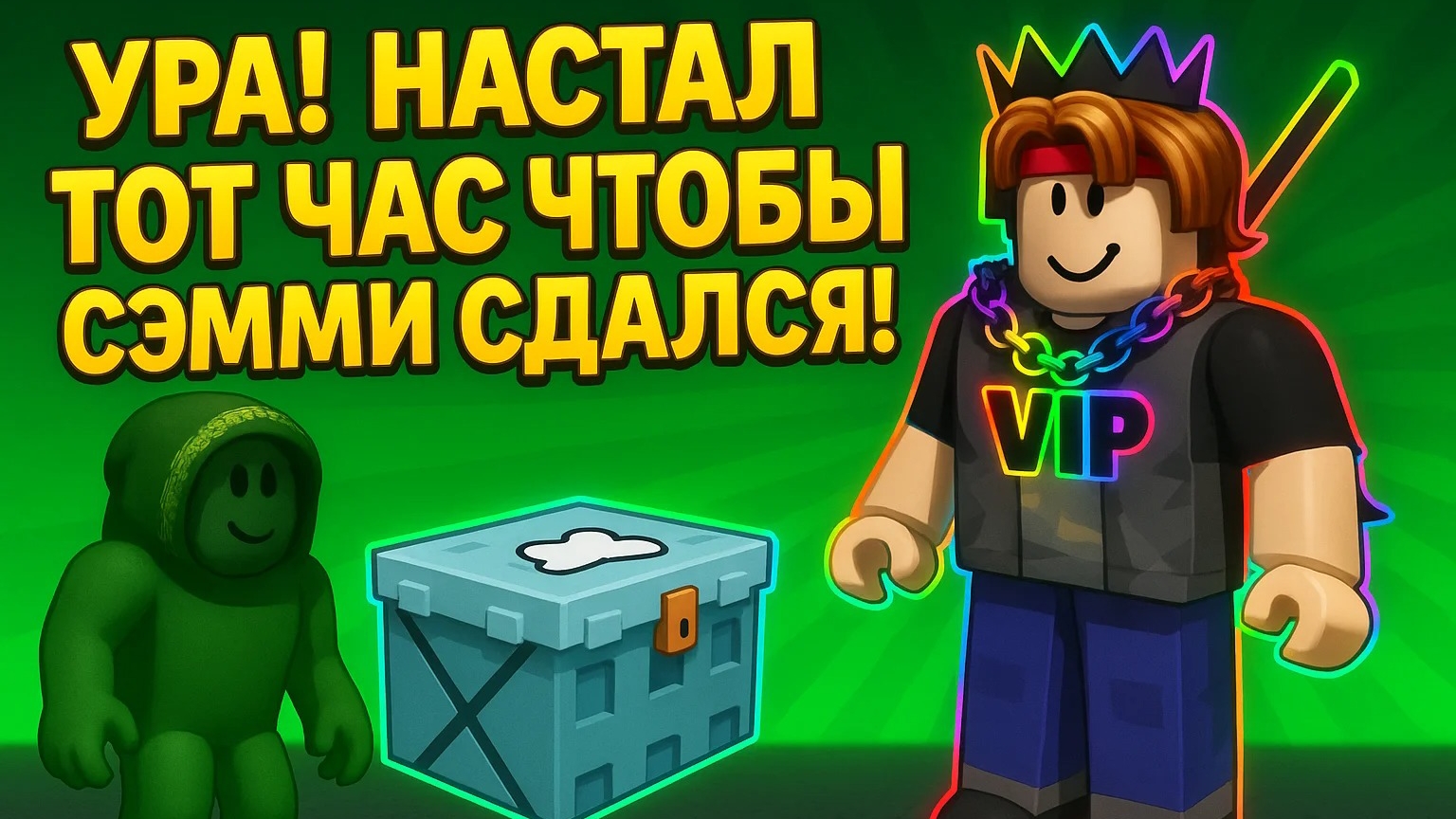 УРА! ADMIN ABUSE В GROW A GARDEN! ДЖЕНДЕЛ ПРОТИВ СЭММИ!