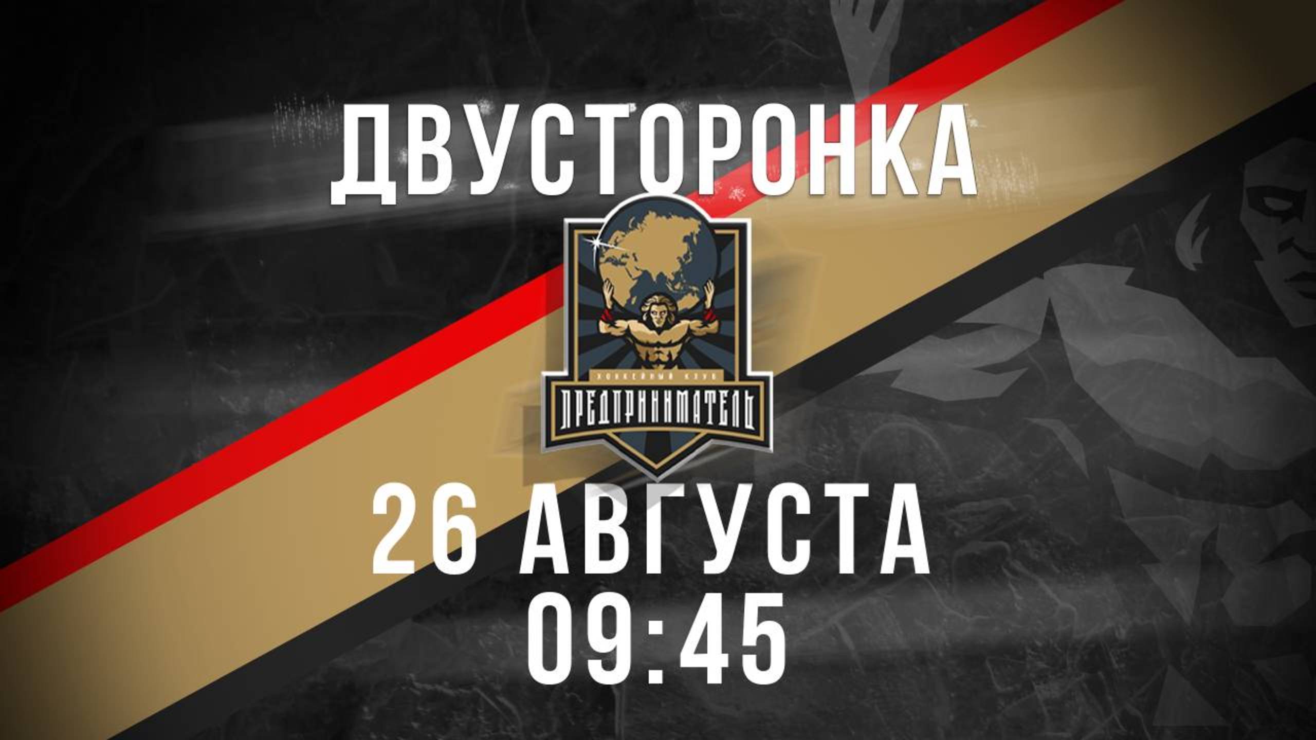 26.08.2025 двусторонка