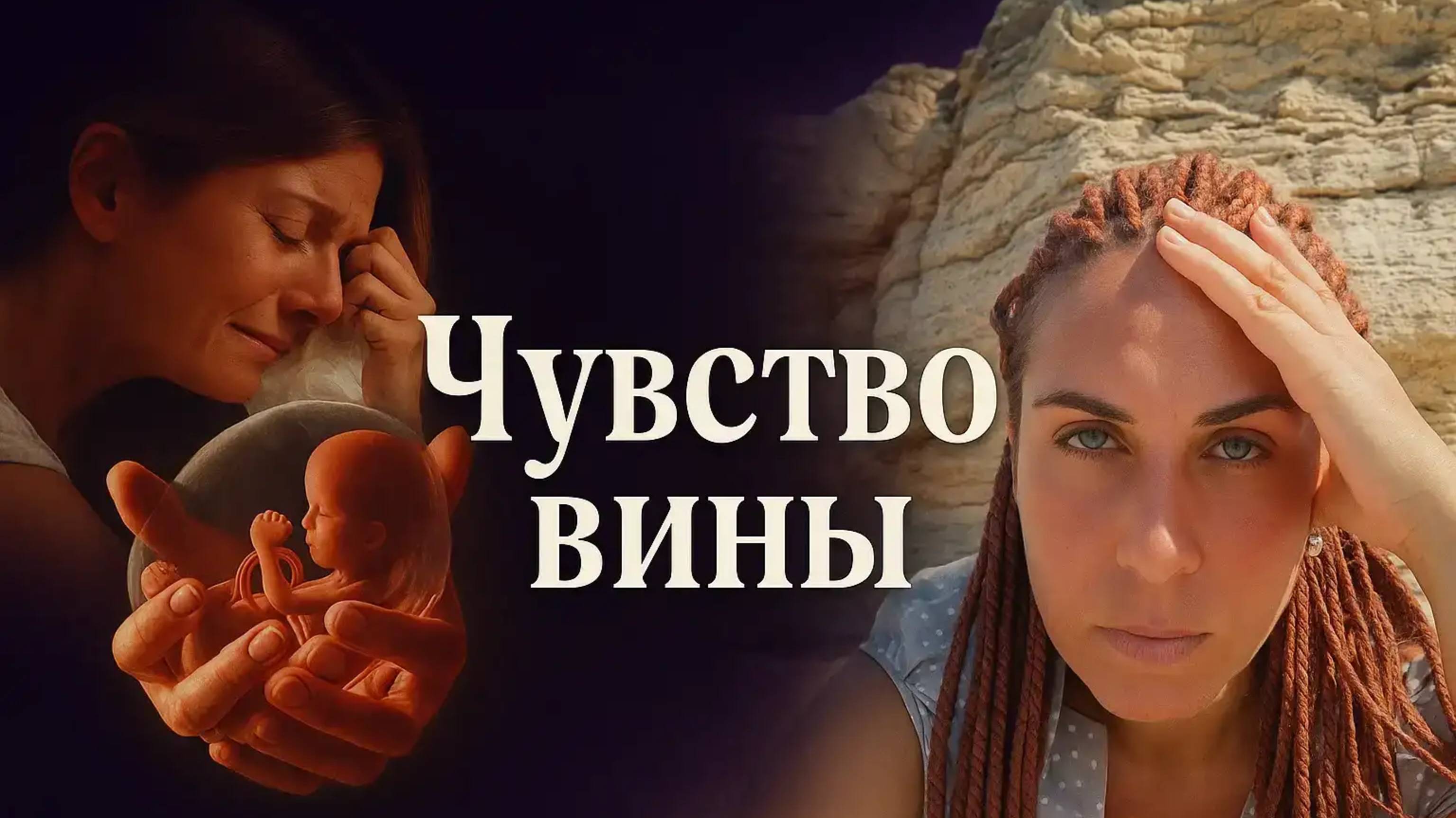 Боль аборта: как жить дальше ? Советы регрессолога